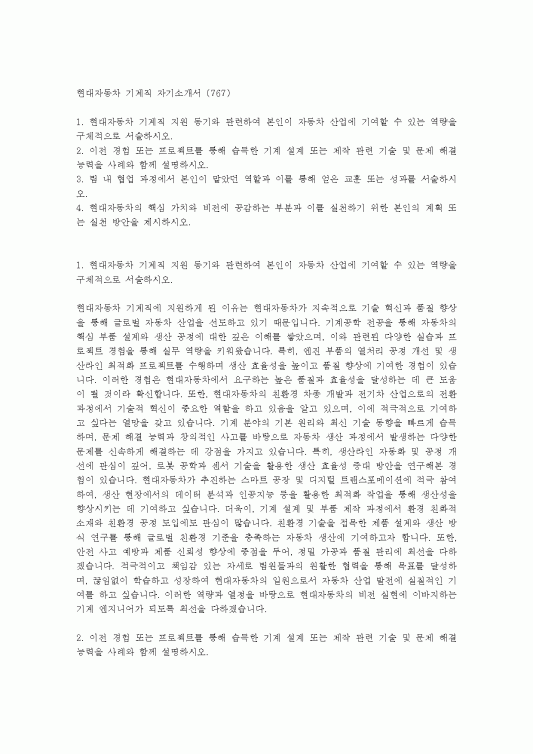 현대자동차 기계직 자기소개서 (767)