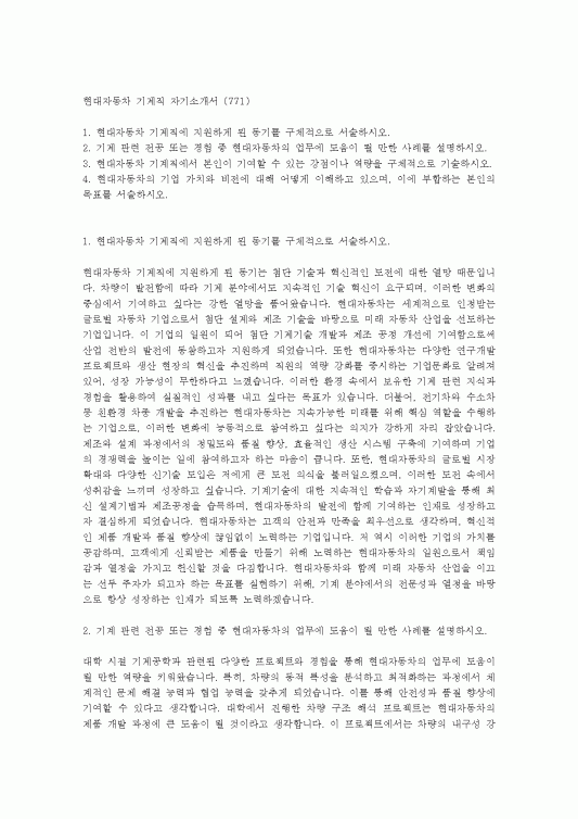 현대자동차 기계직 자기소개서 (771)