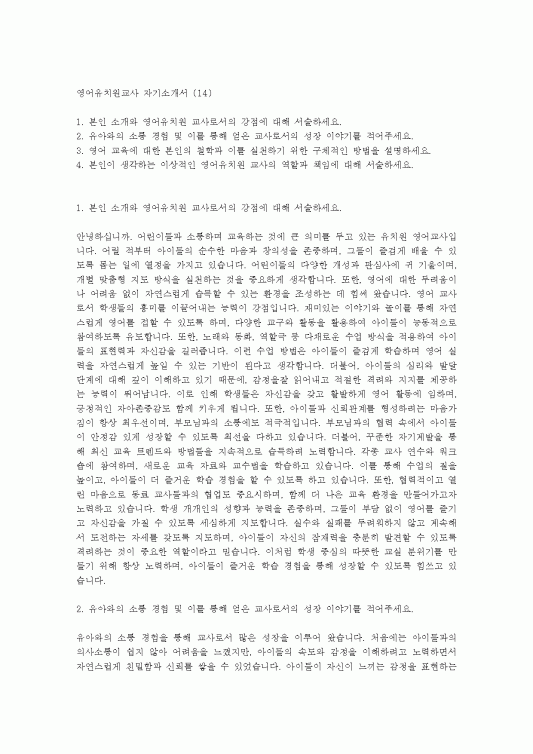 영어유치원교사 자기소개서 (14)