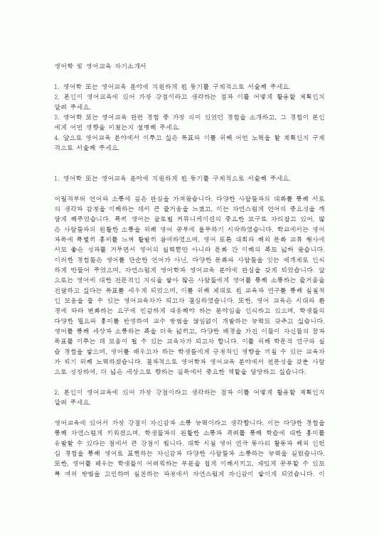 영어학 및 영어교육 자기소개서