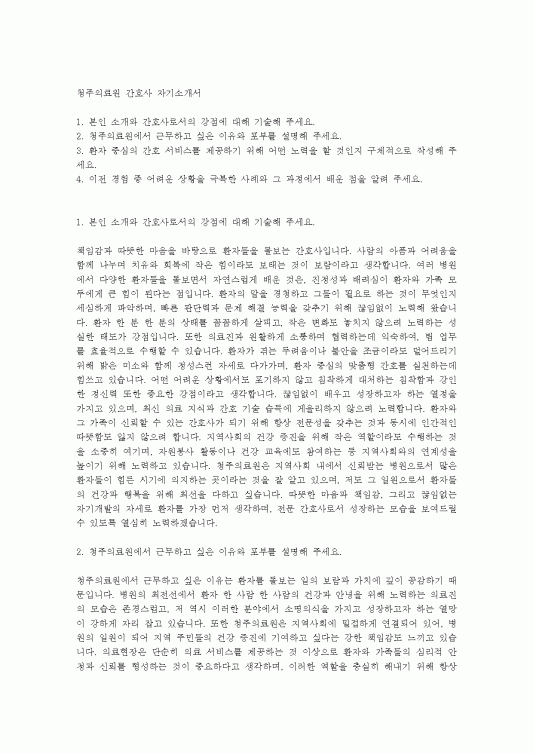 청주의료원 간호사 자기소개서