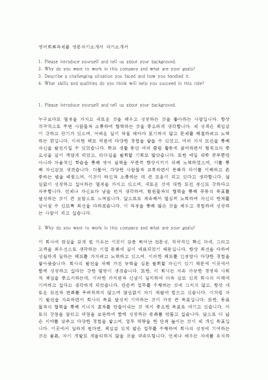 영어회화과제물 영문자기소개서 자기소개서