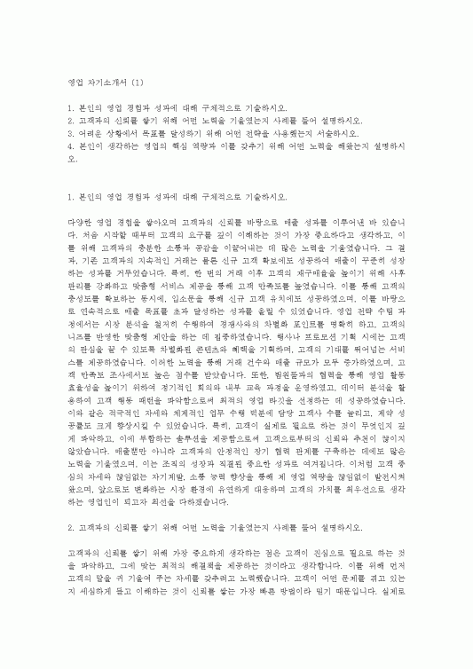 영업 자기소개서 (1)