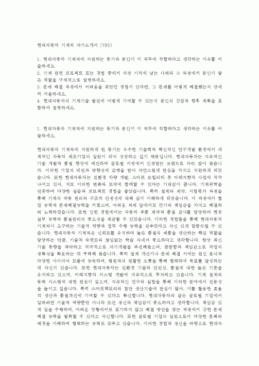 현대자동차 기계직 자기소개서 (793)