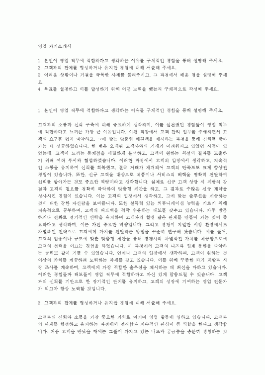 영업 자기소개서