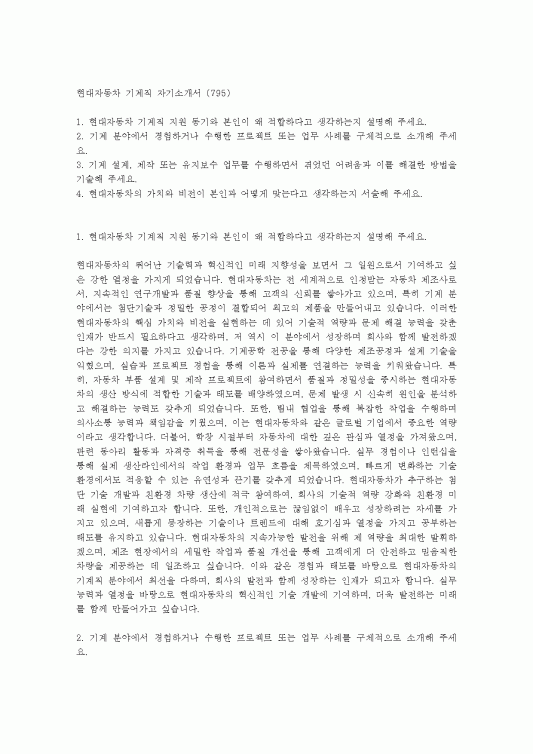 현대자동차 기계직 자기소개서 (795)