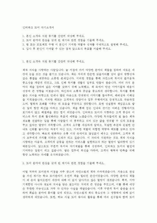 인터파크 도서 자기소개서