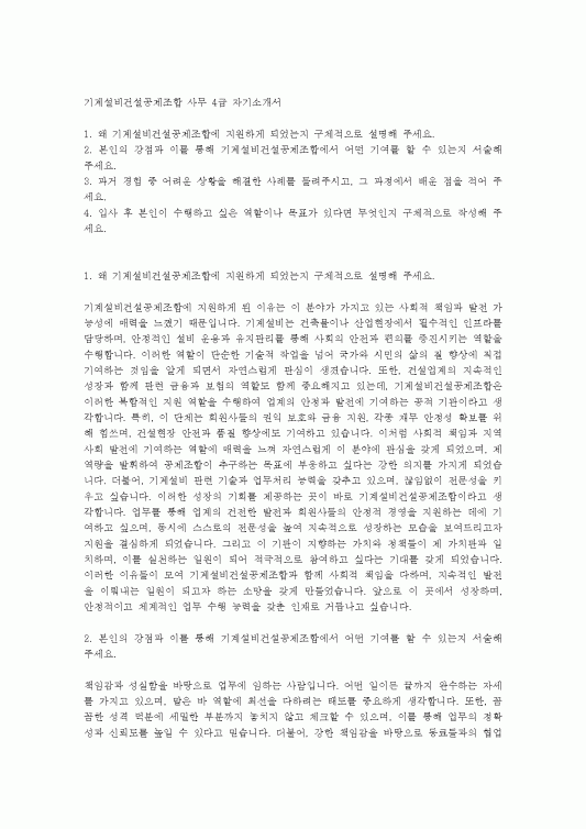 기계설비건설공제조합 사무 4급 자기소개서