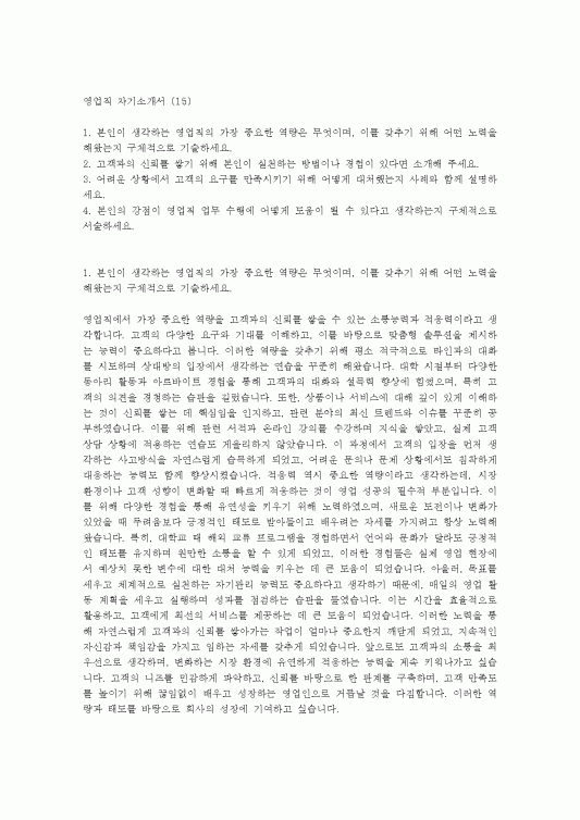 영업직 자기소개서 (15)