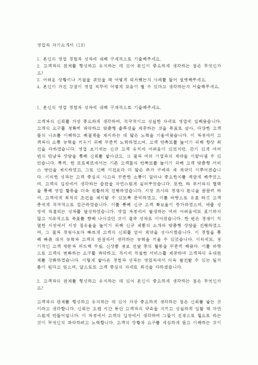 영업직 자기소개서 (19)