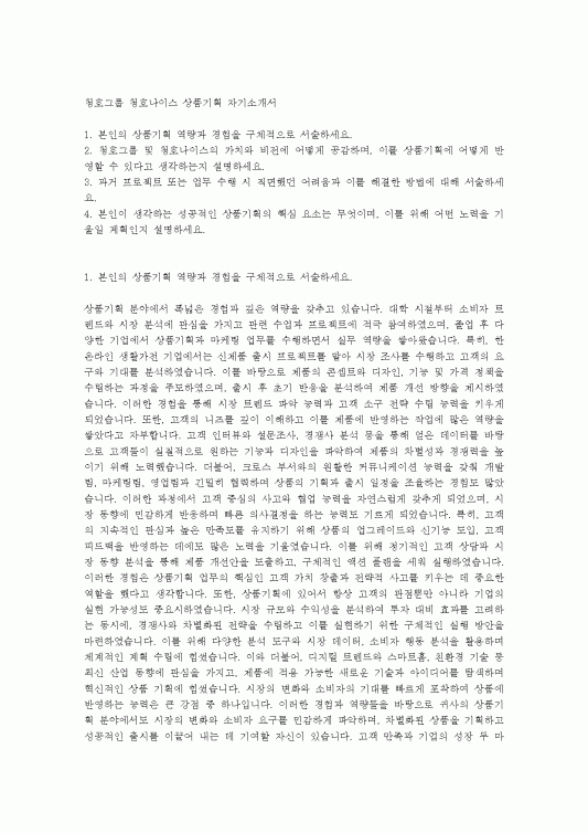 청호그룹 청호나이스 상품기획 자기소개서