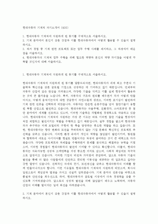 현대자동차 기계직 자기소개서 (830)