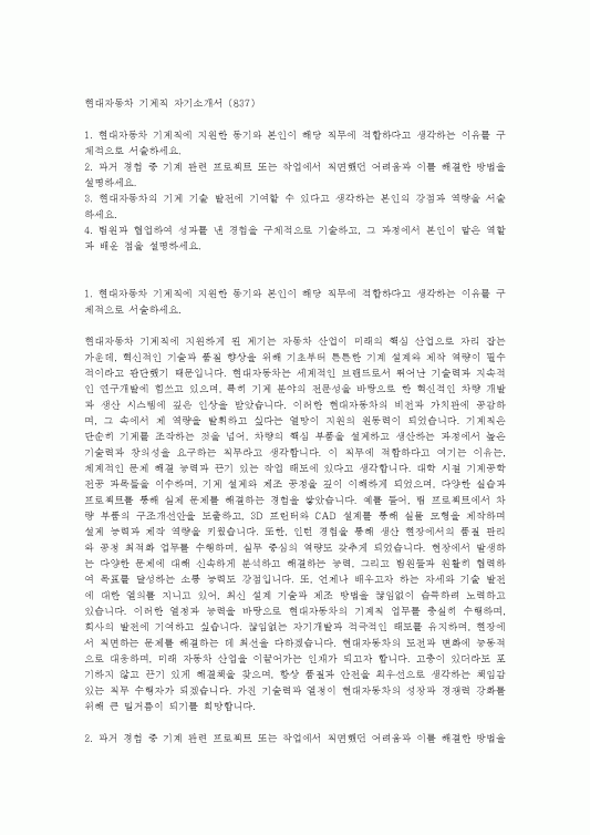현대자동차 기계직 자기소개서 (837)