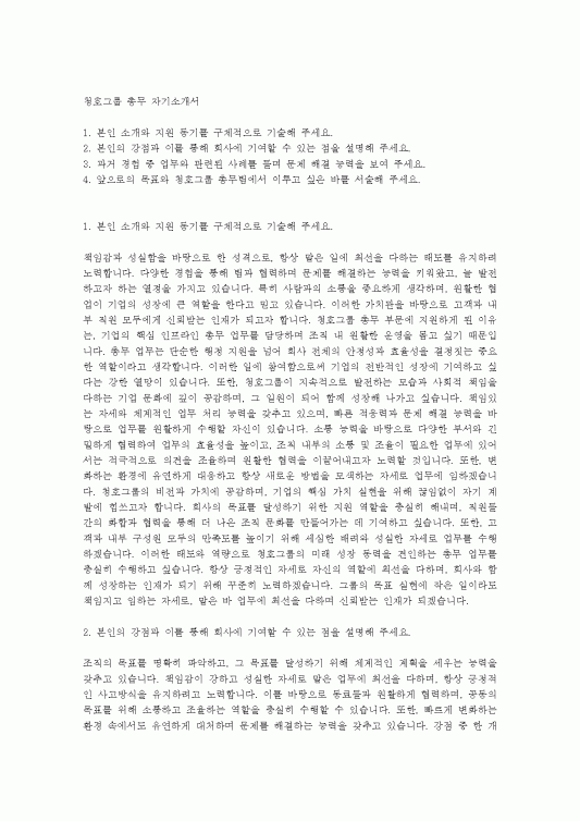 청호그룹 총무 자기소개서