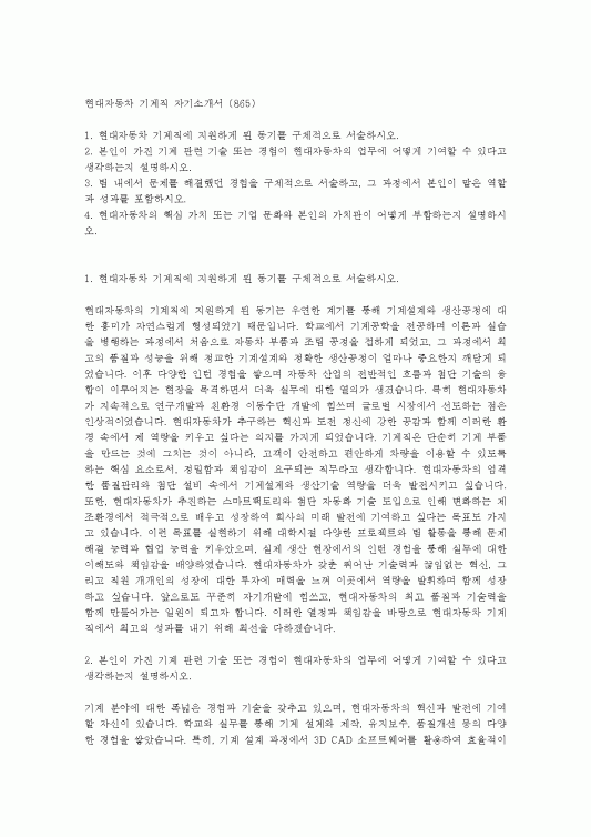 현대자동차 기계직 자기소개서 (865)