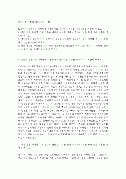 영원무역 기획팀 자기소개서 (6)