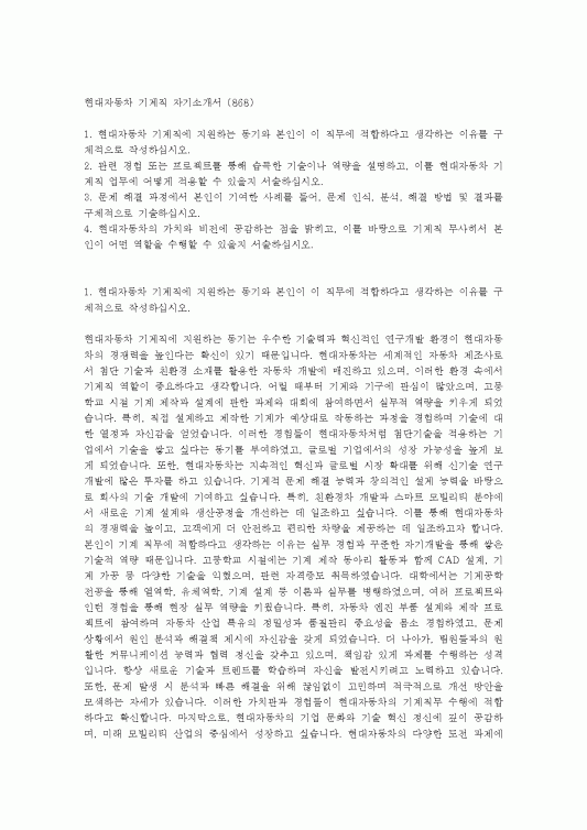 현대자동차 기계직 자기소개서 (868)