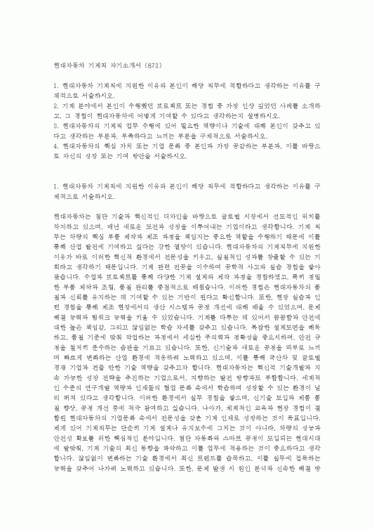 현대자동차 기계직 자기소개서 (872)