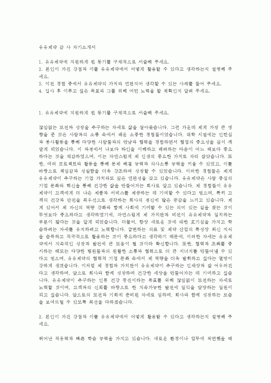 유유제약 감 사 자기소개서