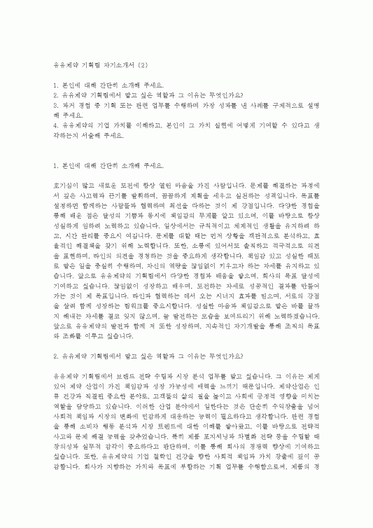 유유제약 기획팀 자기소개서 (2)