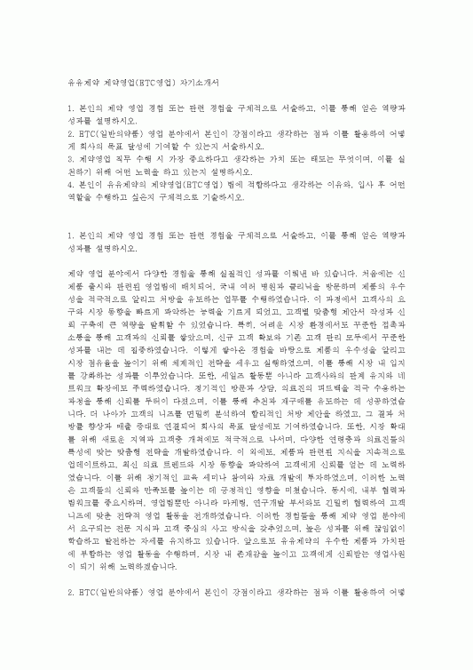 유유제약 제약영업(ETC영업) 자기소개서