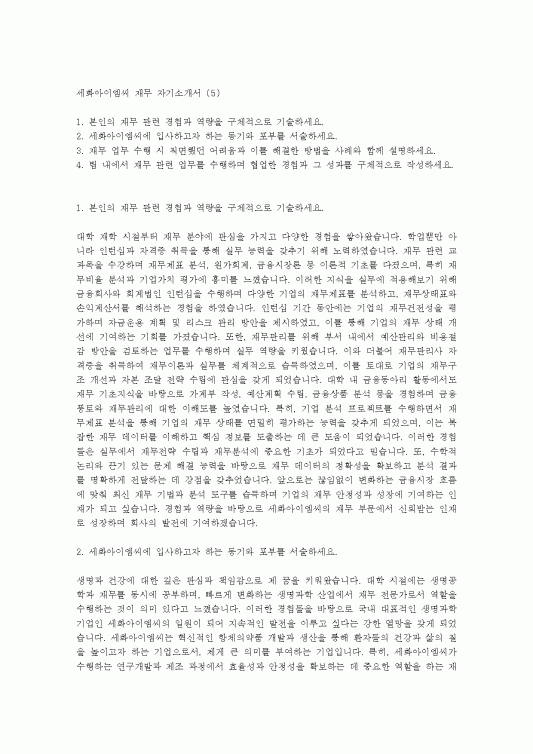 세화아이엠씨 재무 자기소개서 (5)