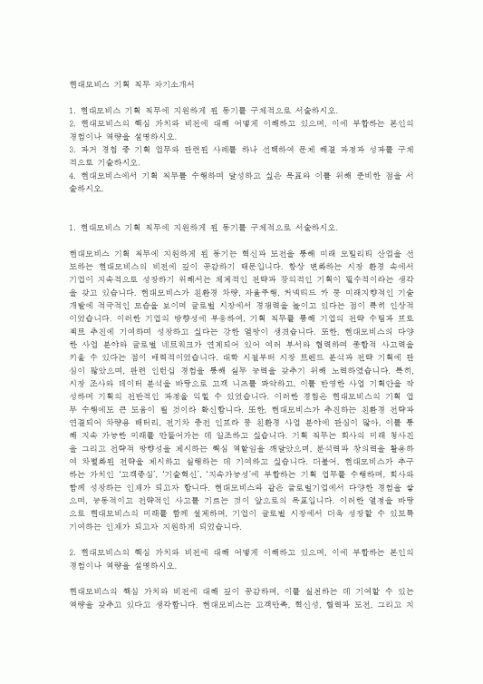현대모비스 기획 직무 자기소개서