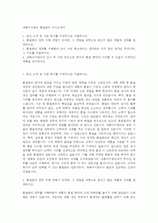 세화아이엠씨 품질관리 자기소개서