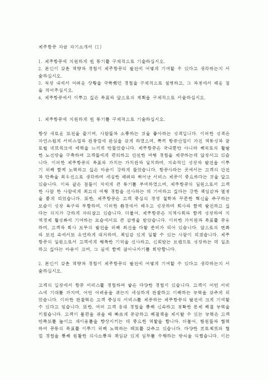 제주항공 자금 자기소개서 (1)