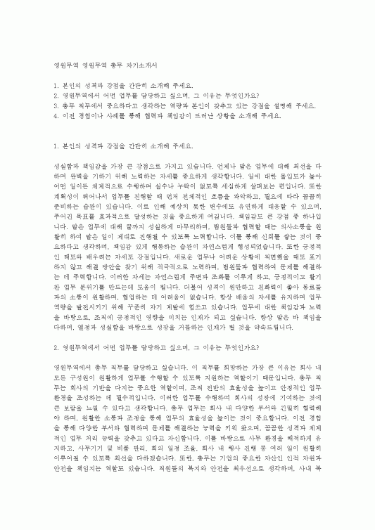 영원무역 총무 자기소개서