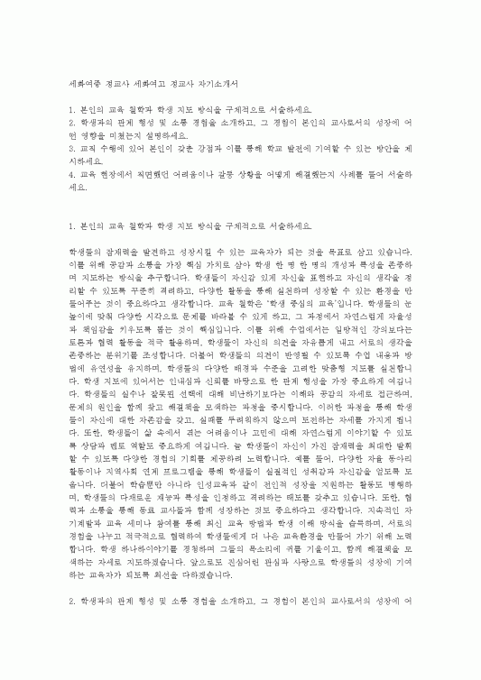세화여중 정교사 세화여고 자기소개서