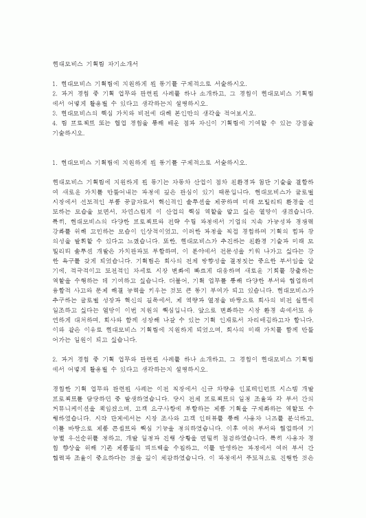 현대모비스 기획팀 자기소개서