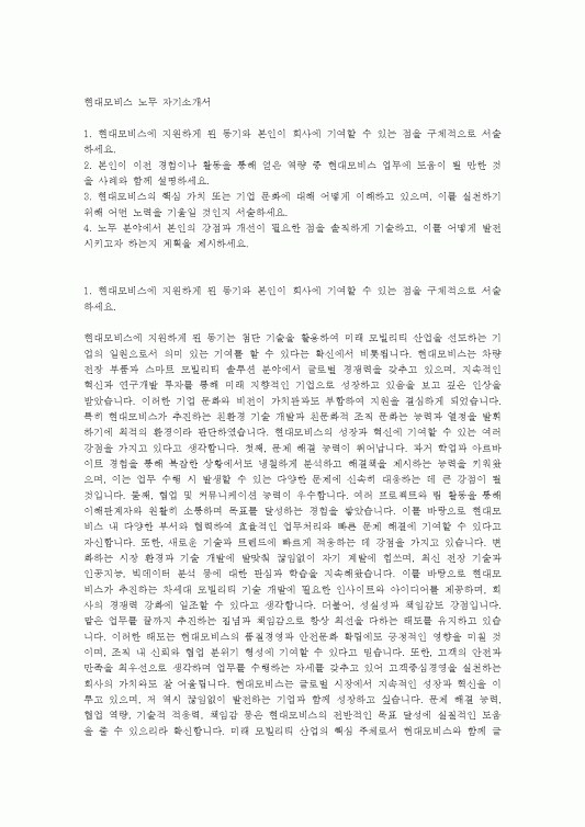 현대모비스 노무 자기소개서
