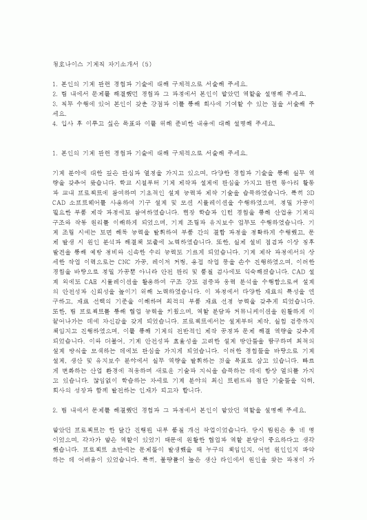 청호나이스 기계직 자기소개서 (5)