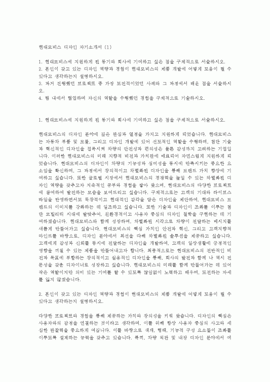 현대모비스 디자인 자기소개서 (1)