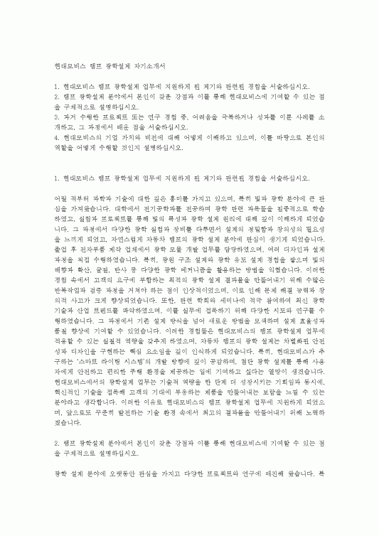 현대모비스 램프 광학설계 자기소개서