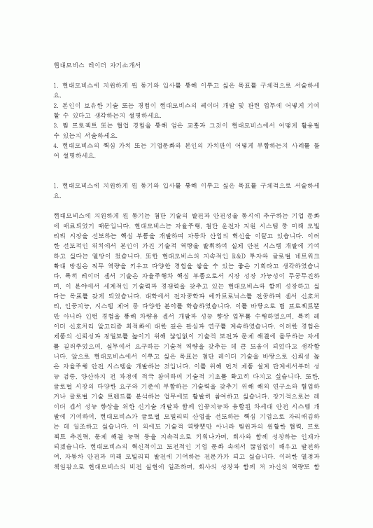 현대모비스 레이더 자기소개서