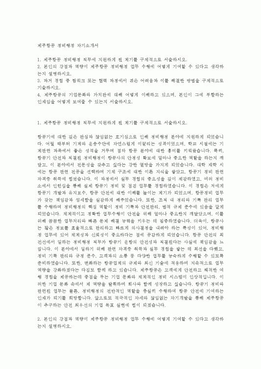 제주항공 정비행정 자기소개서