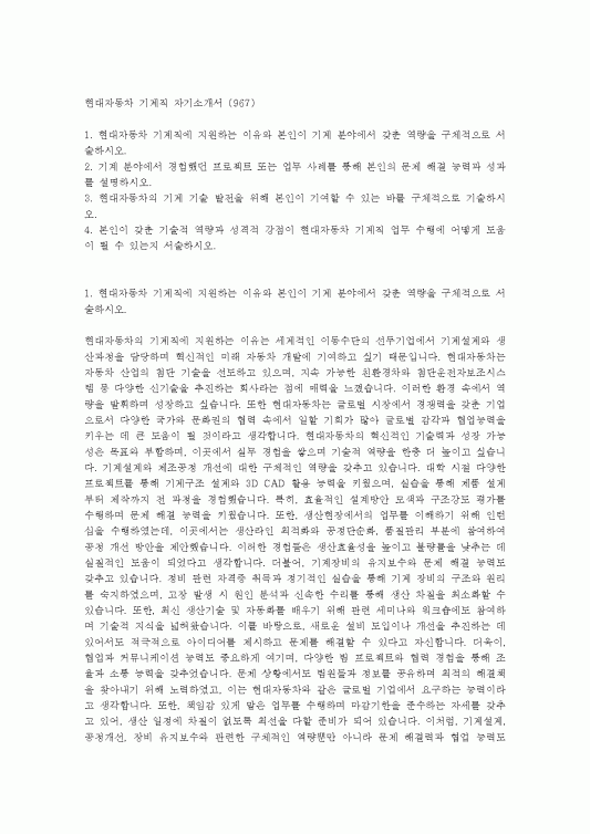 현대자동차 기계직 자기소개서 (967)