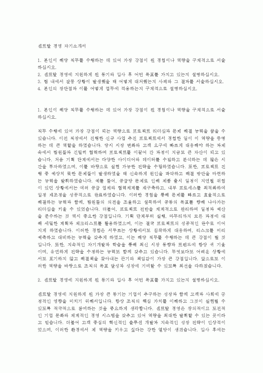 센트랄 경영 자기소개서
