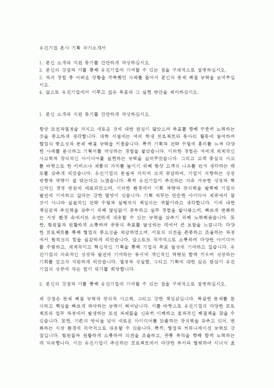 유진기업 본사 기획 자기소개서