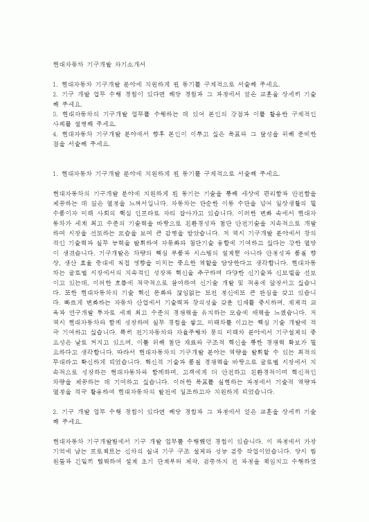 현대자동차 기구개발 자기소개서