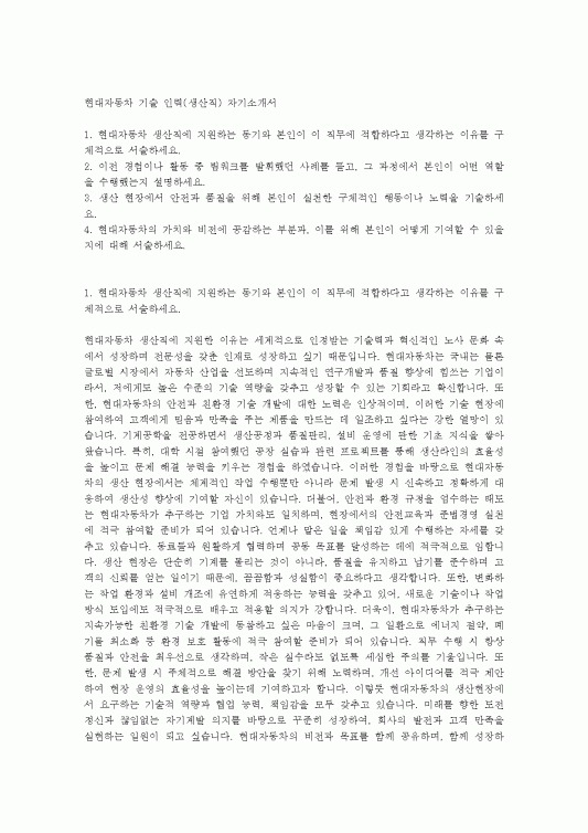 현대자동차 기술 인력(생산직) 자기소개서