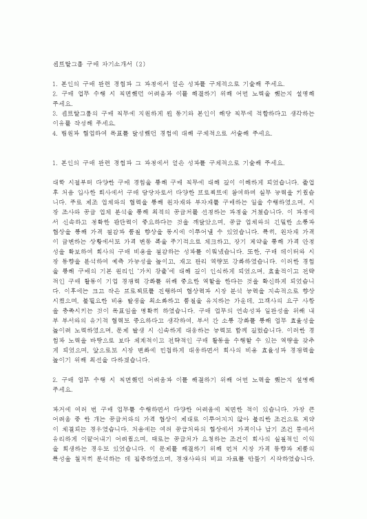센트랄그룹 구매 자기소개서 (2)