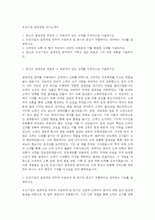 유진기업 설계영업 자기소개서