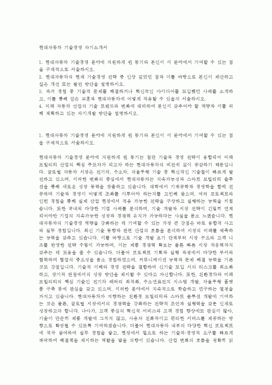 현대자동차 기술경영 자기소개서