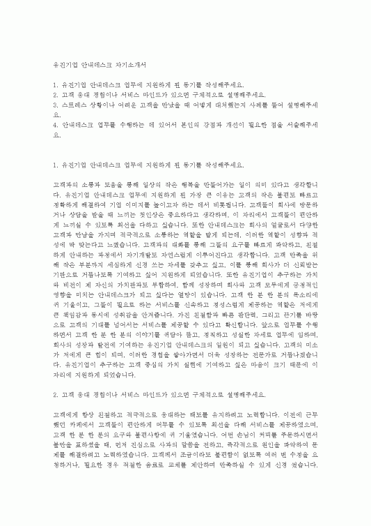 유진기업 안내데스크 자기소개서