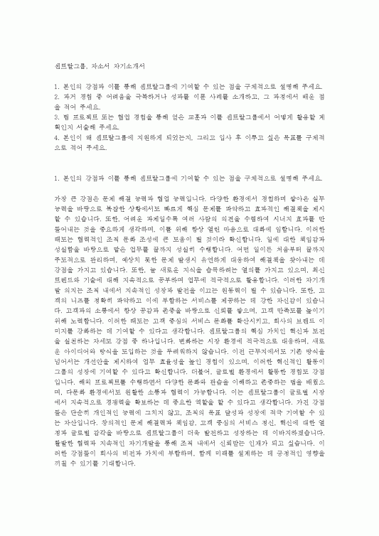 센트랄그룹, 자소서 자기소개서