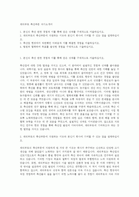 체리부로 축산부문 자기소개서