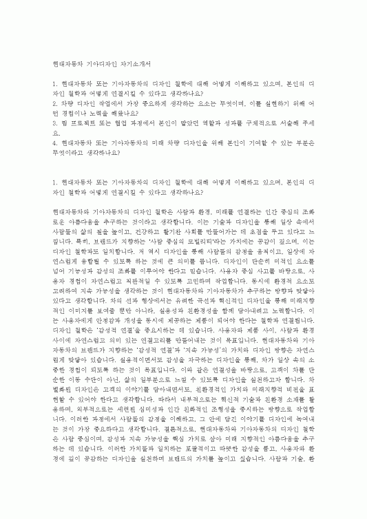 현대자동차 기아디자인 자기소개서